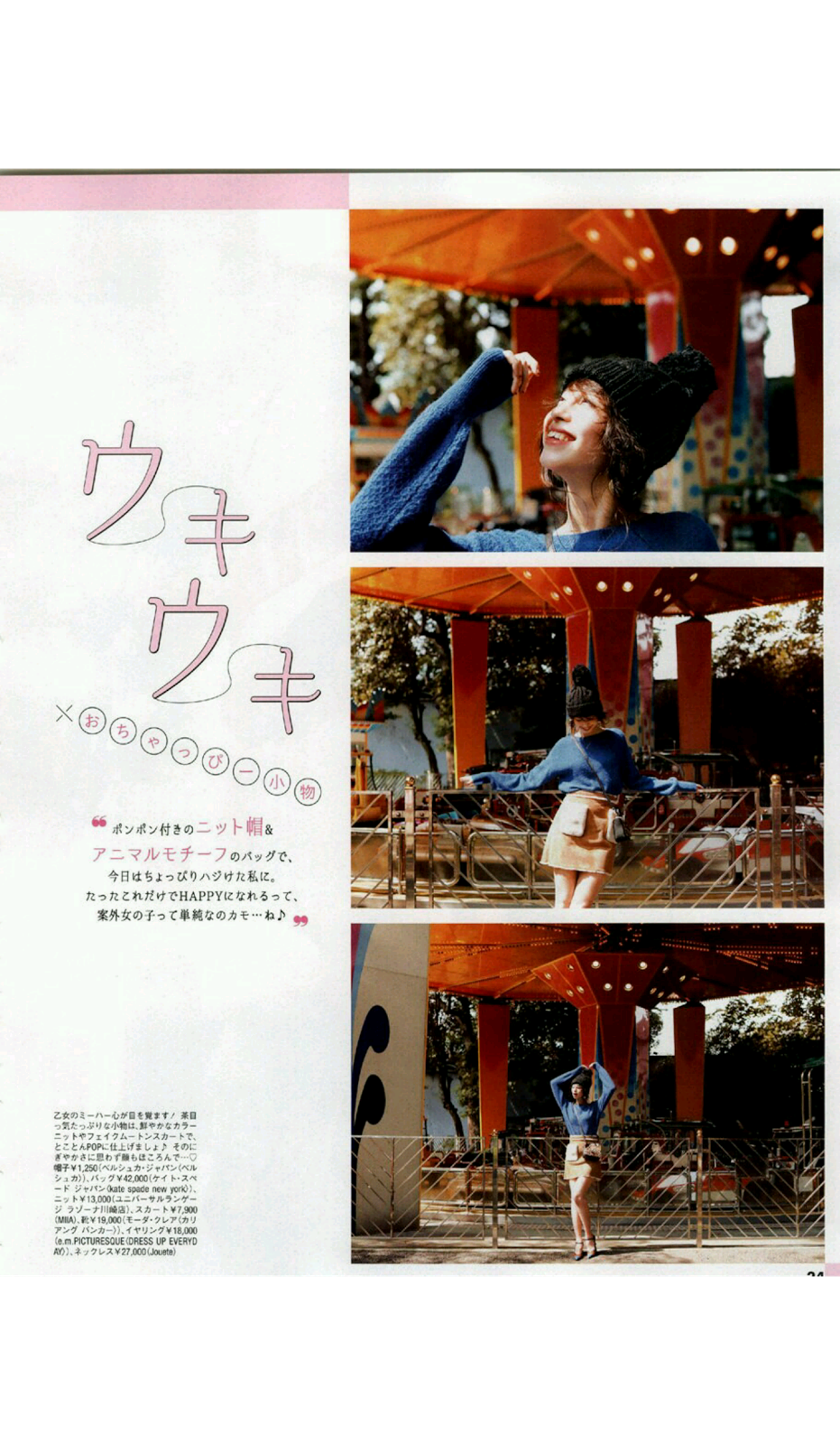 Cancam December 2017 Issue [Japanese Magazine Scans] - Beauty by Rayne