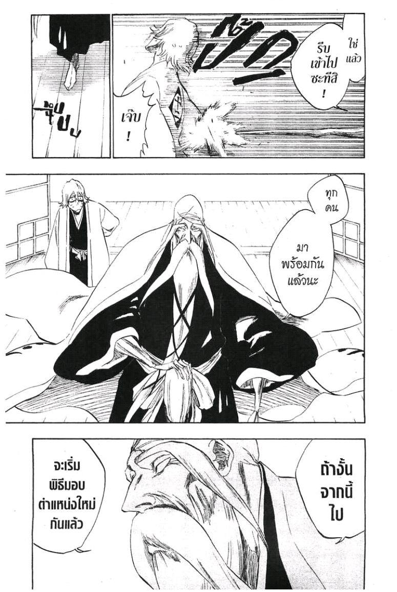 Manga Thai League: Bleach 315 : March of The Death