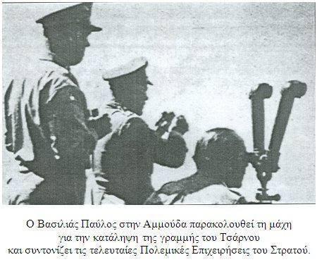 Επιχείρησις "Πυρσός" - Αι μάχαι Γράμμου - Βίτσι 1949 : Και η συντριβή ...