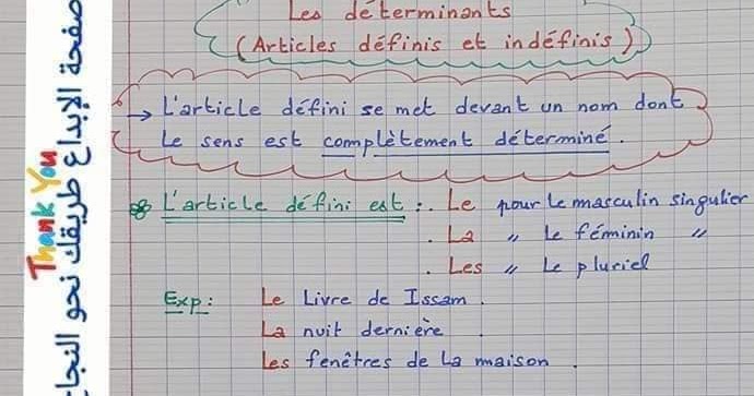 Les déterminants articles définis et indéfinis - موقع الدروس الفروض ...