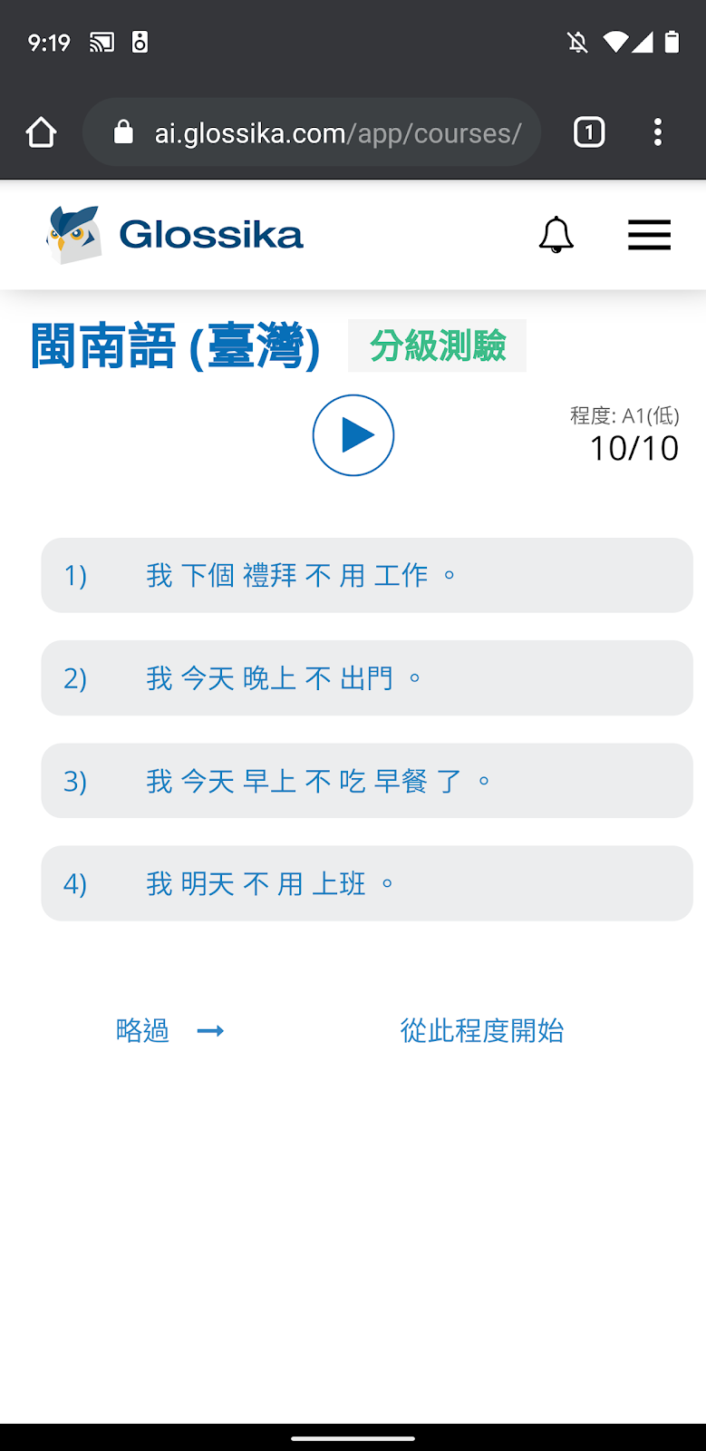 Glossika 線上強化台語、客家話日常聽說能力，60種語言自學