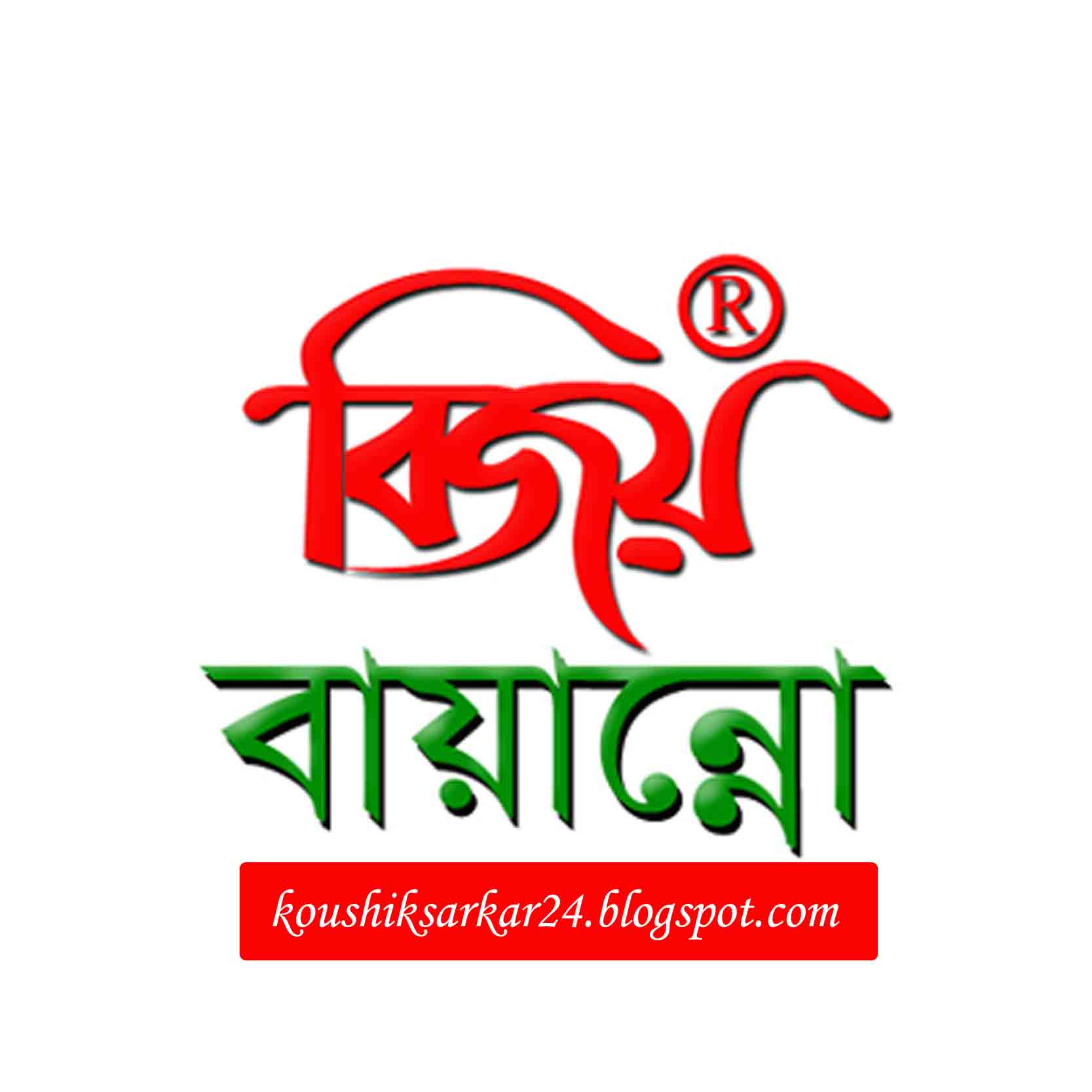 Bijoy 52 (bayanno) - KOUSHIK SARKAR