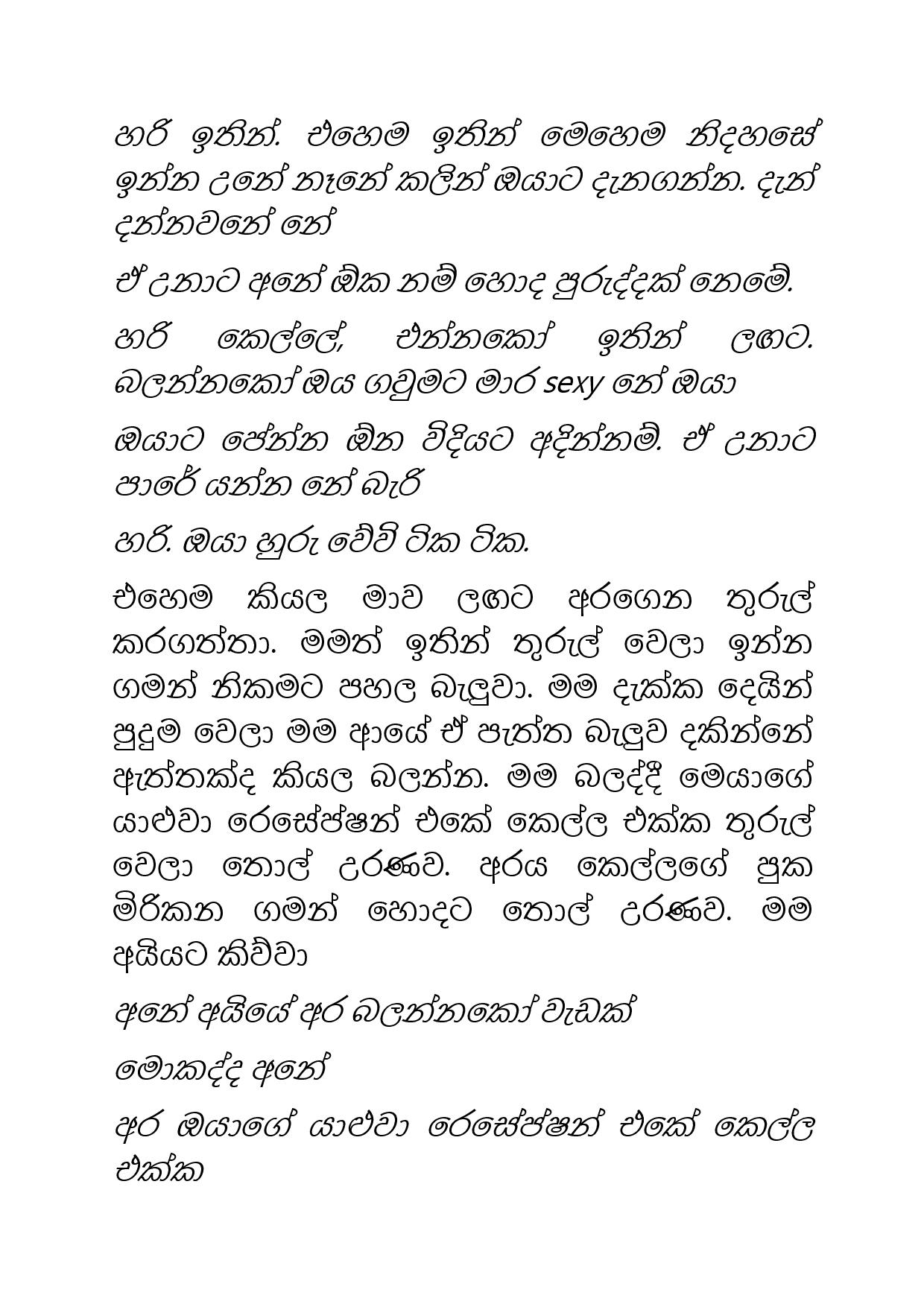 ගිලිහුනුපෙතිහය - Sinhala Wal Katha