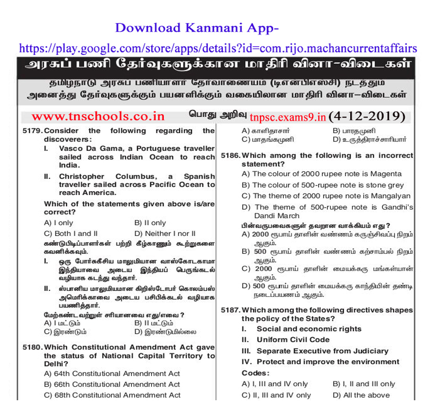 TNPSC DINAMANI Model question paper with key 4-12-2019