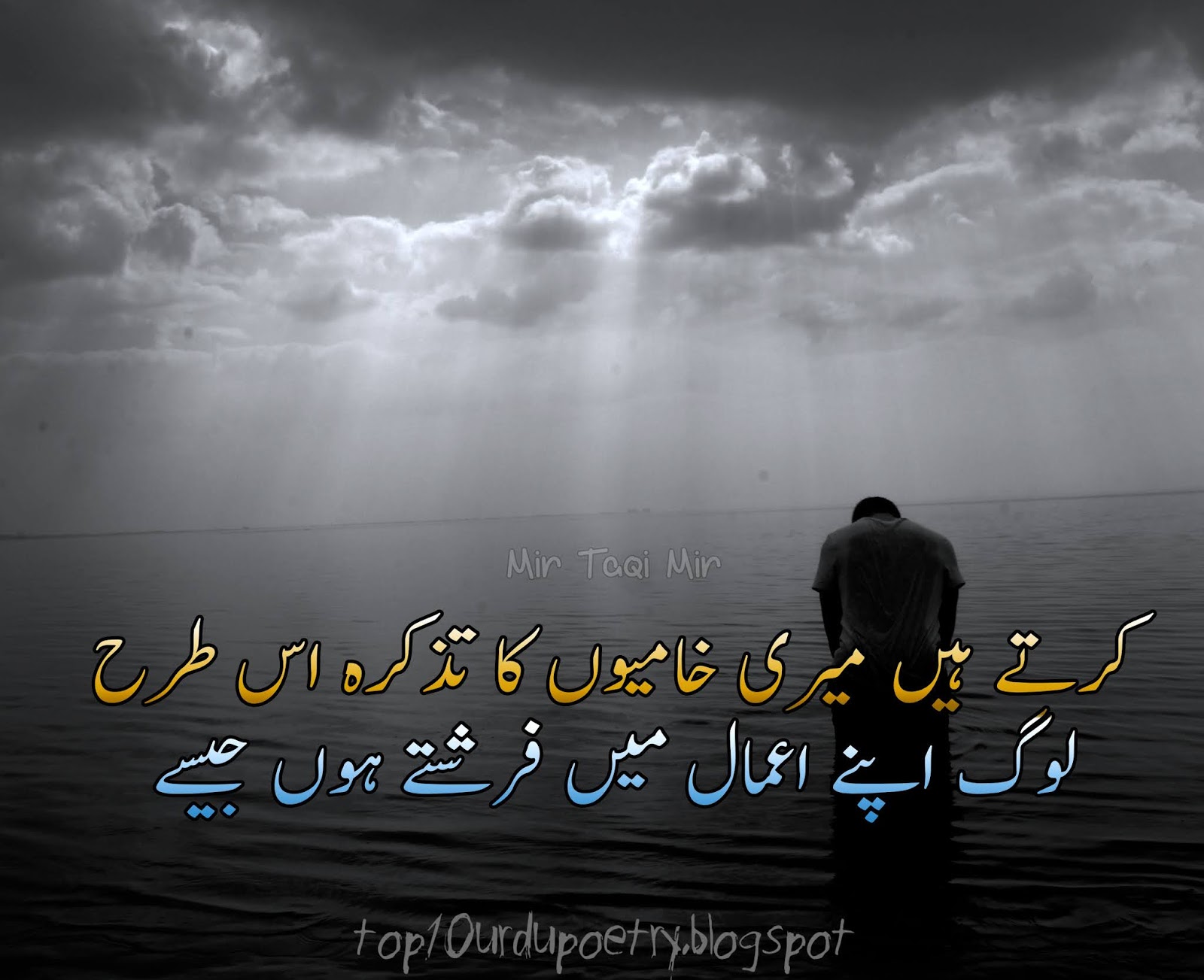 Mir Taqi Mir Femous Poetry In Urdu - Urdu Shayari