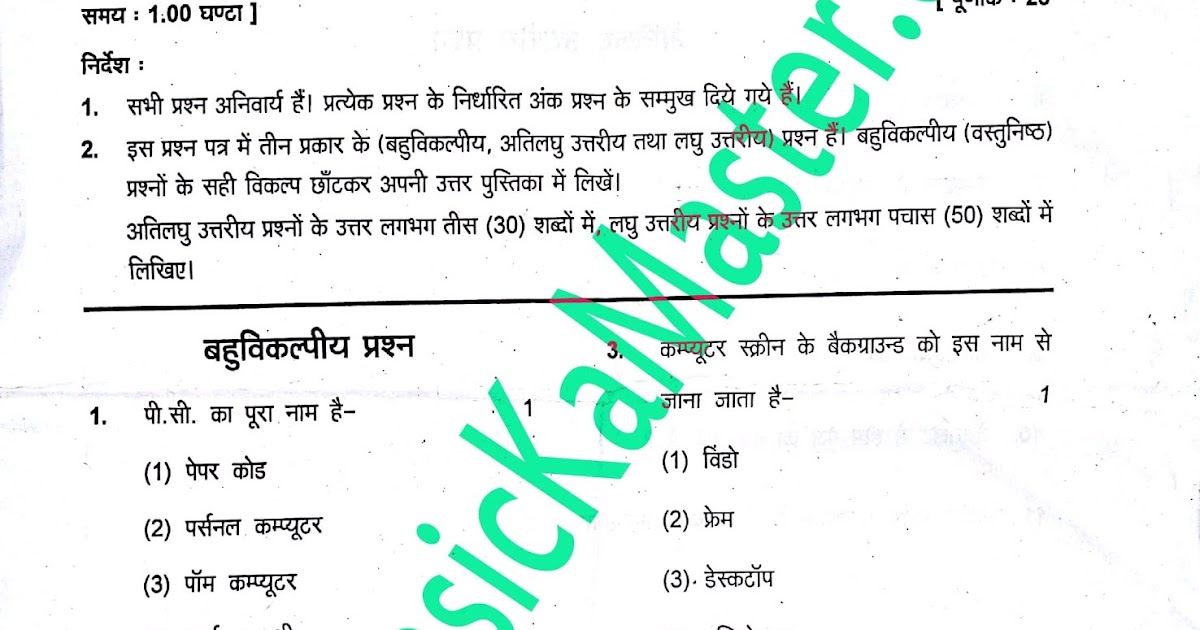 BTC 1st Semester Exam Paper- Computer (Late) ~ Basic Ka Master