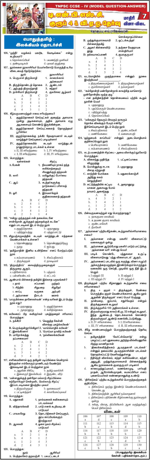 TNPSC Group 4 / VAO Model Question Paper 7 [Dinathanthi] - University ...