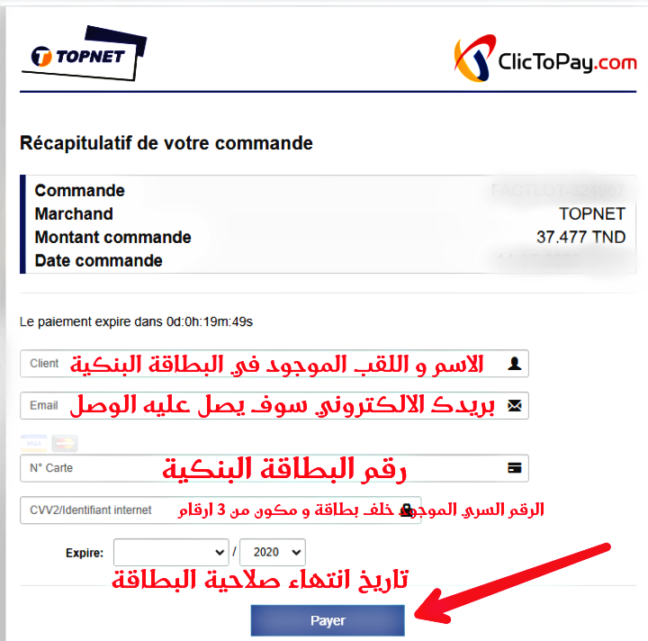 طريقة إستخلاص فواتير توب نات Topnet عبر الانترنت