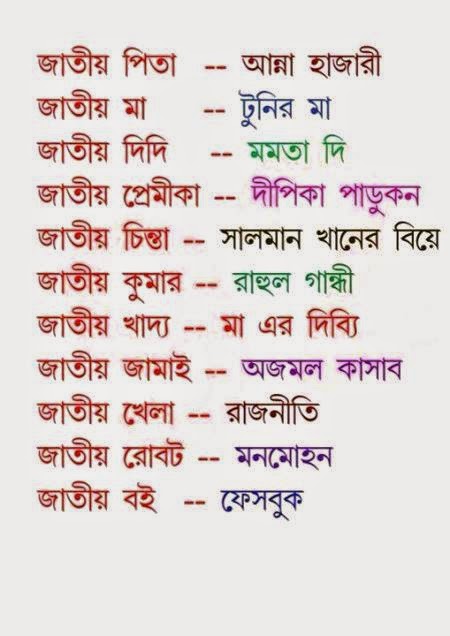 bangla funny koutuk images,bangladeshi new funny koutuk images | Free ...