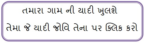 BPL Yadi | Check Your Name in New BPL List