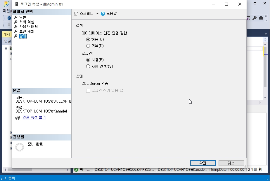 Mssql Microsoft Sql Server 계정 생성과 권한 부여하기 ~ Kanadel의 블로그