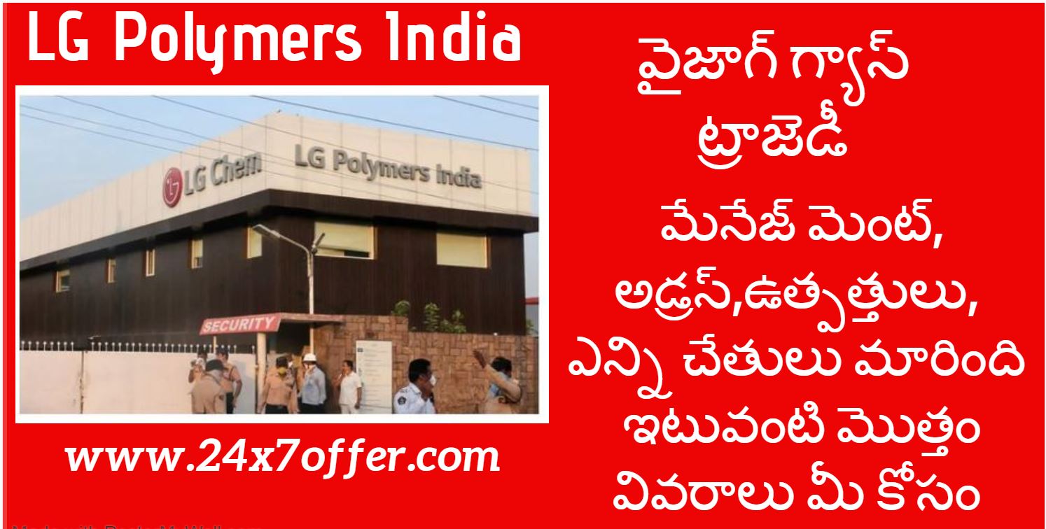 Latest News: Vizag gas leak: All you need to know about LG Polymers factory