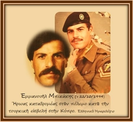 Μπικάκης Μανώλης. Ο ήρωας καταδρομέας που μόνος του αντιμετώπισε και ...