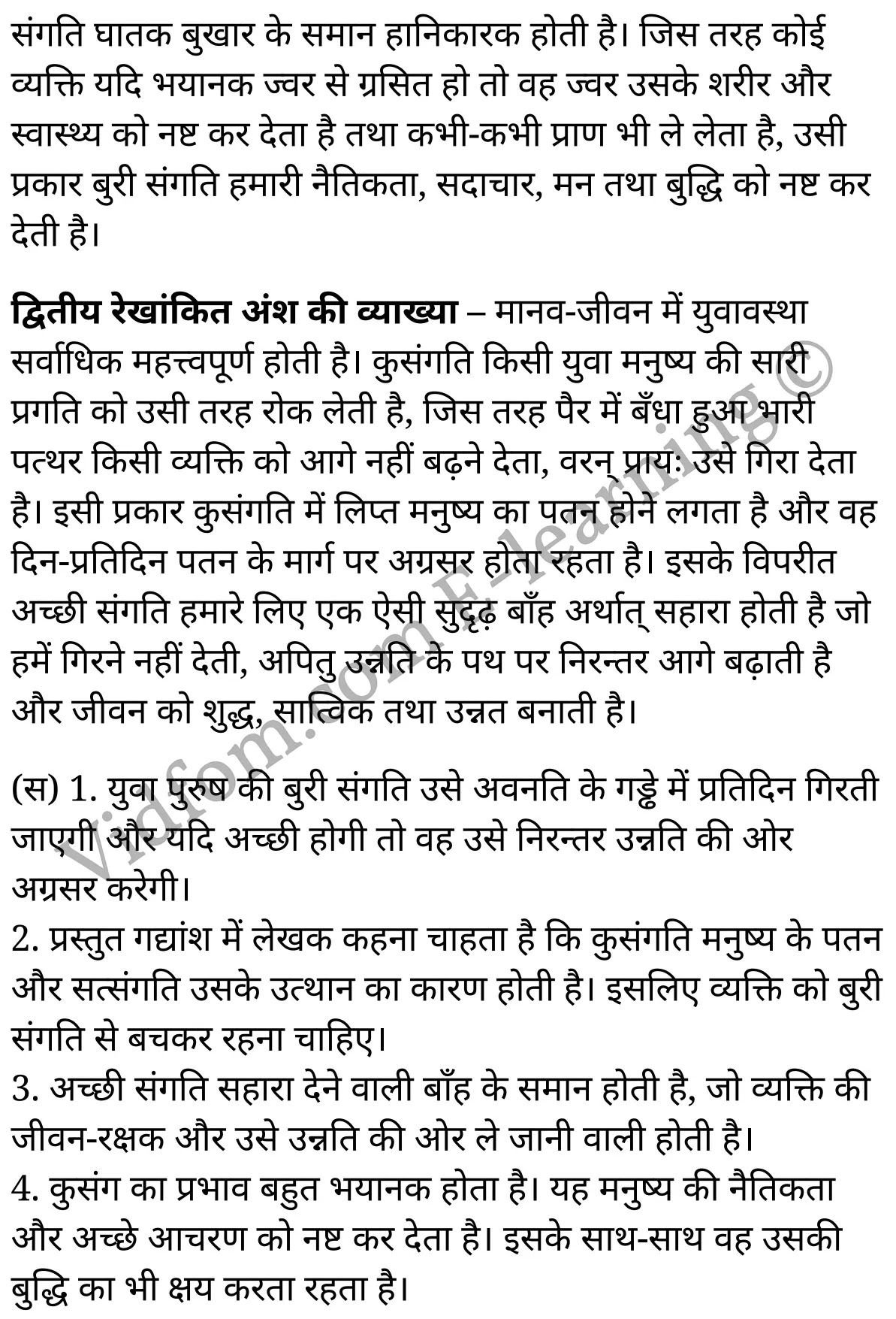 UP Board Solutions For Class 10 Hindi Chapter 1 up-board-solutions-for-class-10-hindi-chapter-1