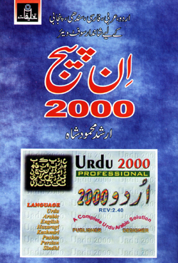 Urdu inpage keyboard keys - clocklana