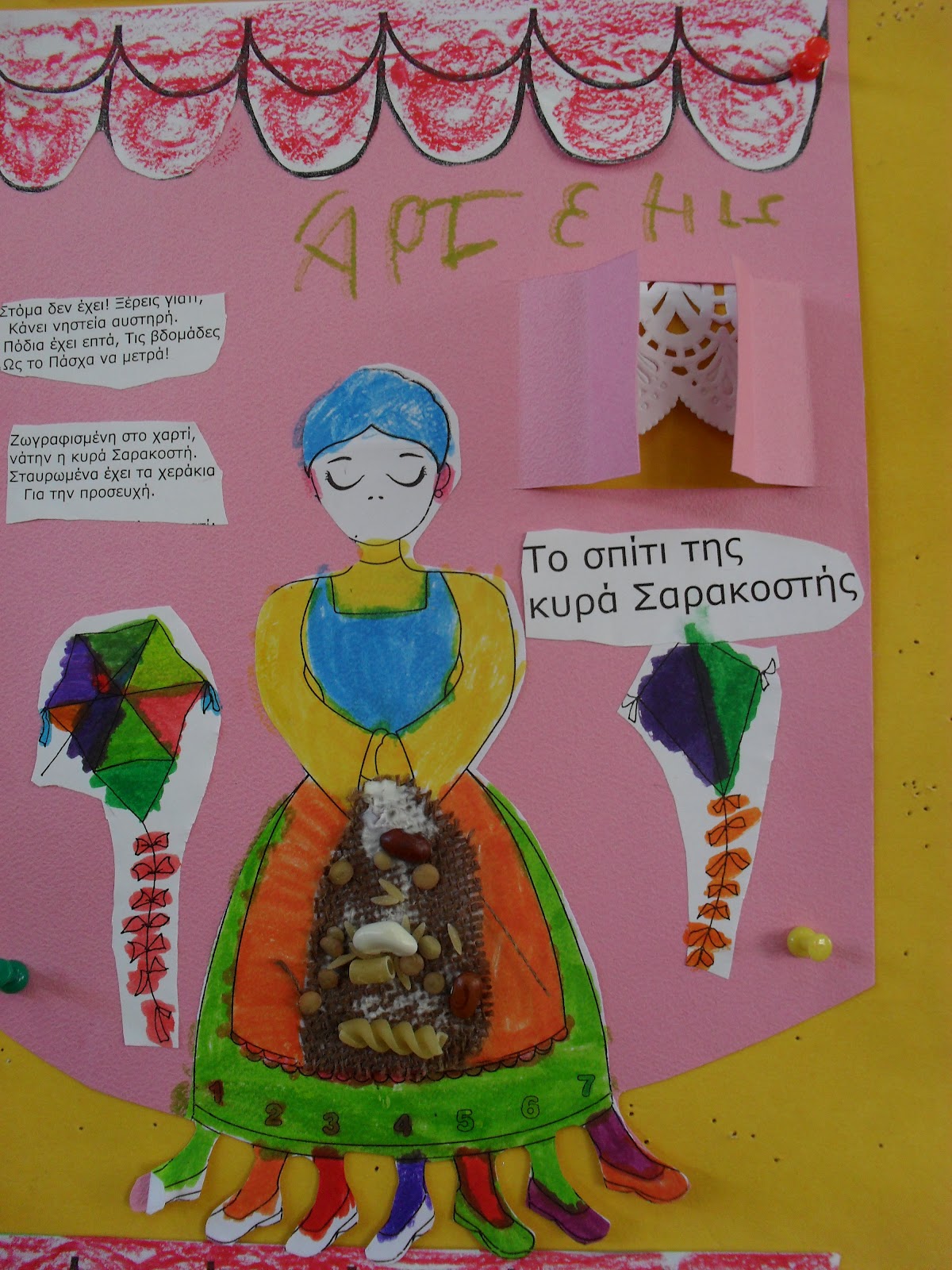 ...Το Νηπιαγωγείο μ' αρέσει πιο πολύ.: Η κυρά Σαρακοστή - Ατομική εργασία