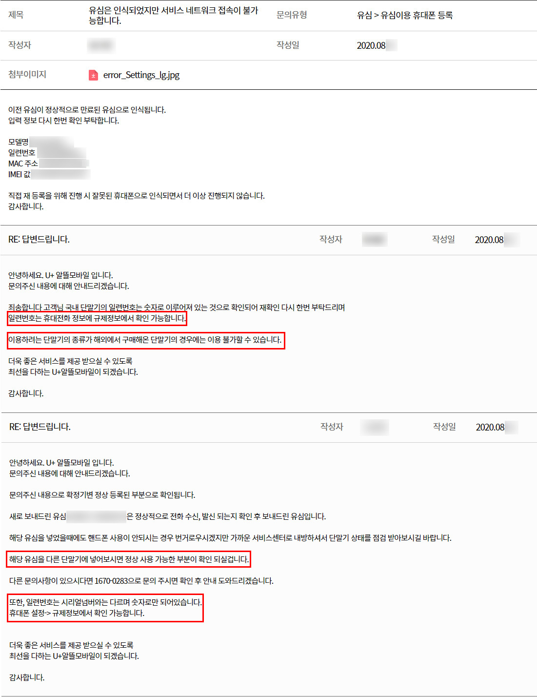 SKT 갤럭시s7 LG 알뜰폰 번호이동 해결