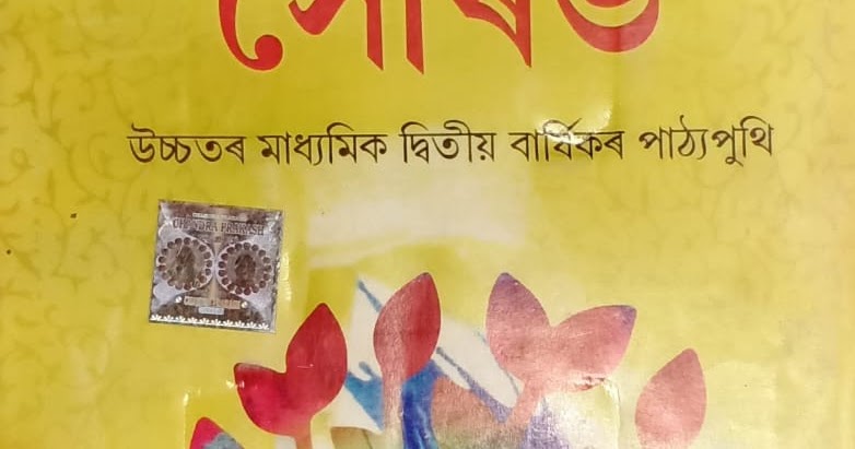 Solution For Higher Secondary 2nd Year Assamese Class 12 Assamese solution-for-higher-secondary-2nd-year-assamese-class-12-assamese