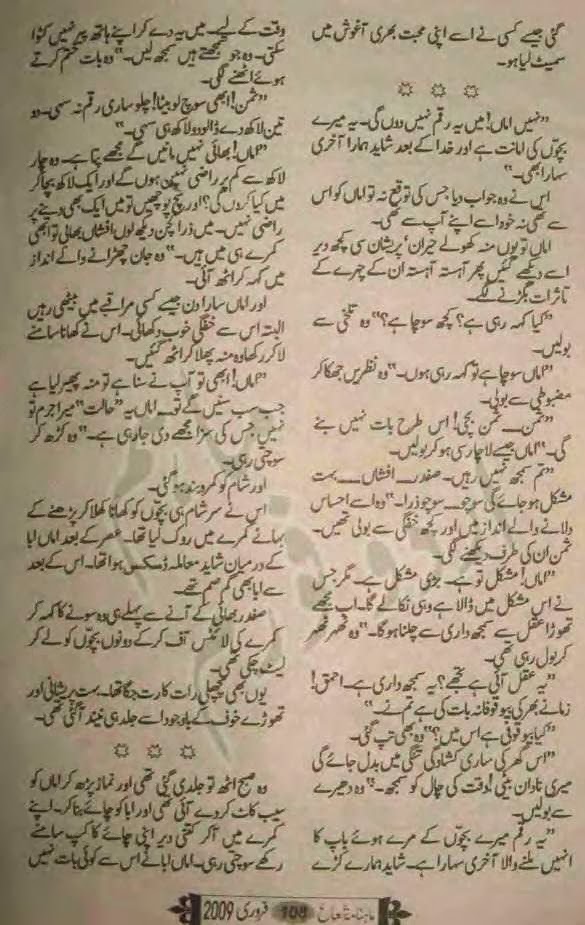 Free Urdu Digests: Aey shab e zindagi by Rukhsana Nigar Adnan online Reading.