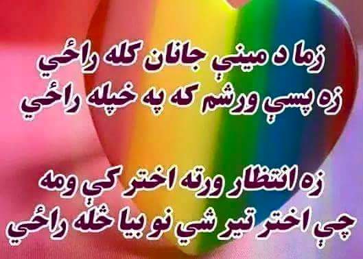 Sms Funda: Pashto Sad Love Poetry, Pashto Romantic Poetry, Latest Poetry,