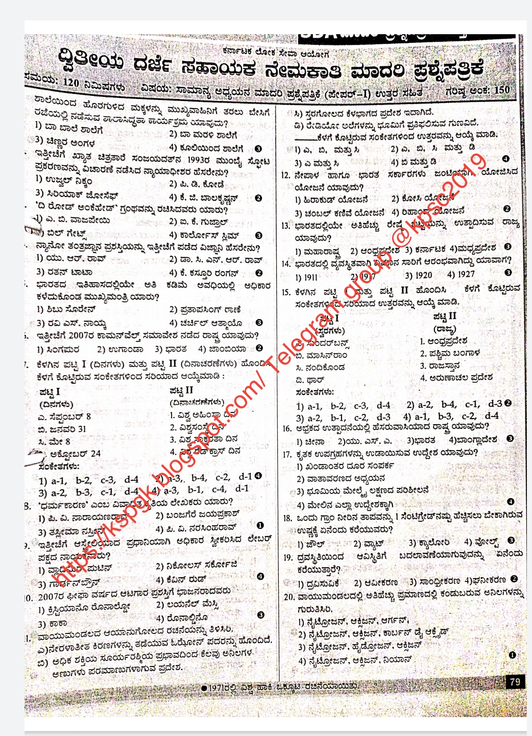 SDA MODAL Question paper | KSPGK