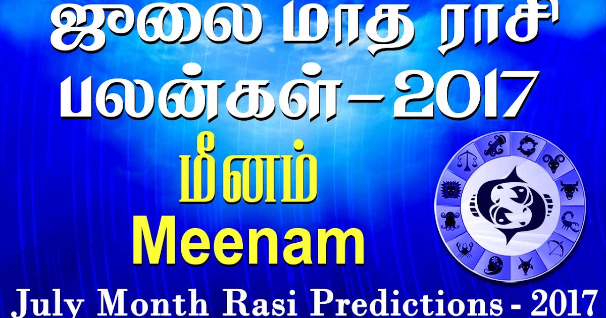Pakka.tv: Meenam Rasi (Pisces) July Month Predictions 2017 – Rasi Palangal