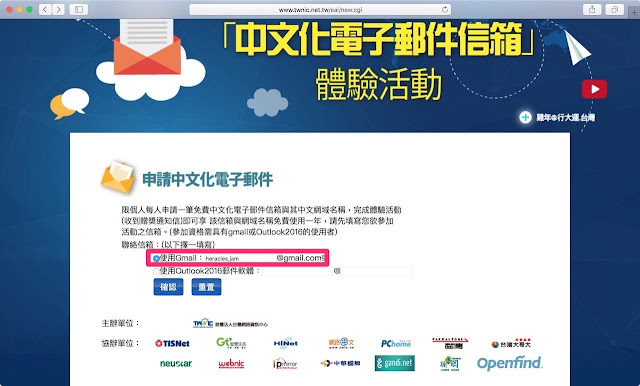 不只網域名稱可以用全中文，連 E-Mail 信箱地址也有全中文了 | IT 技術家