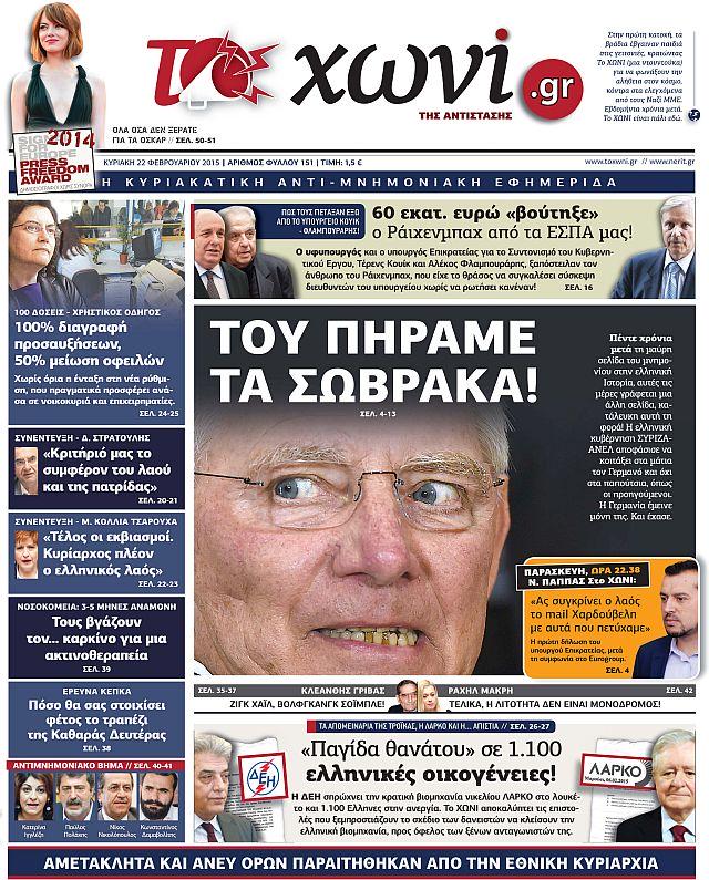 AΝΕΞΑΡΤΗΤΟΣ-ΔΙΠΛΩΜΑΤΙΚΟΣ ΠΑΡΑΤΗΡΗΤΗΣ: ΠΑΡΑΙΤΗΘΗΚΕ Ο ΧΡΙΣΤΟΦΟΡΙΔΗΣ, Ο ...