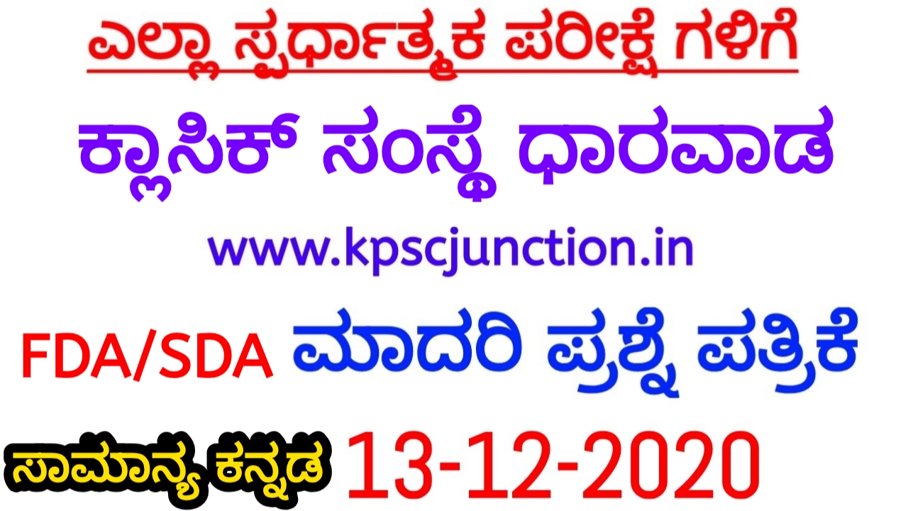 CLASSIC COACHING Classic FDA/SDA Model Question Paper [13-12-2020 ...