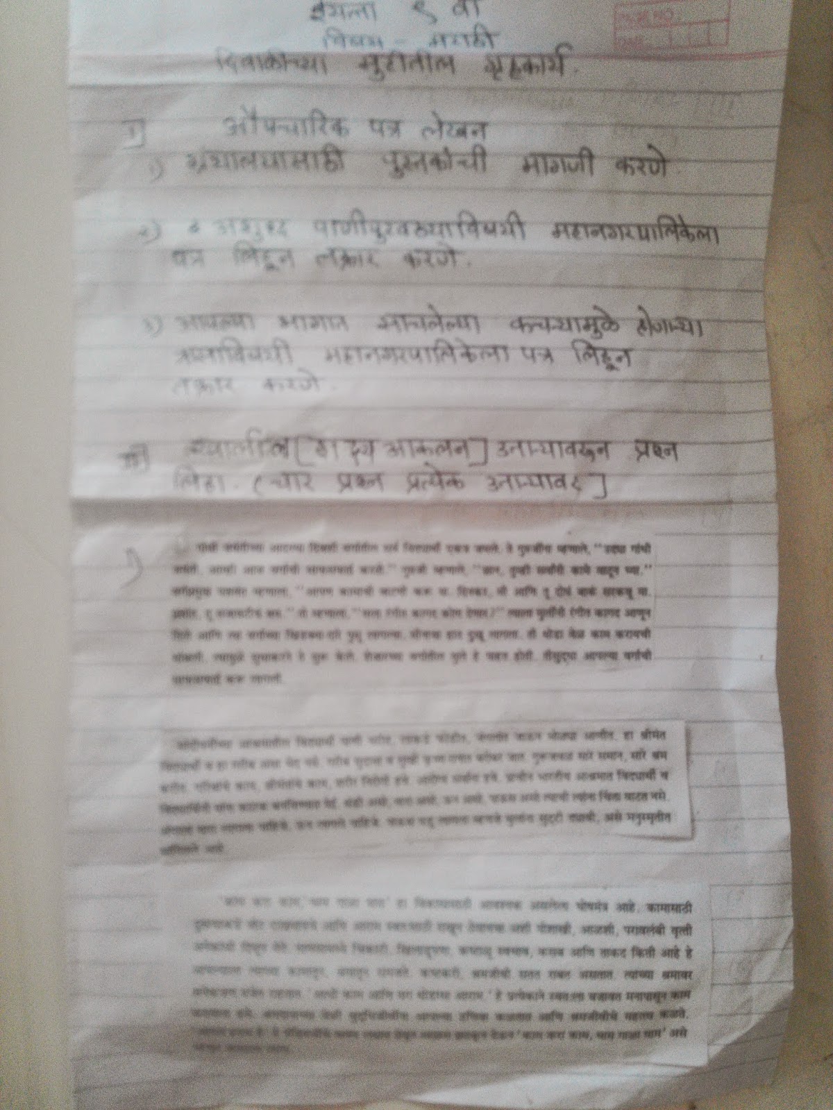 Marathi Letter Writing Format - Formal Letter