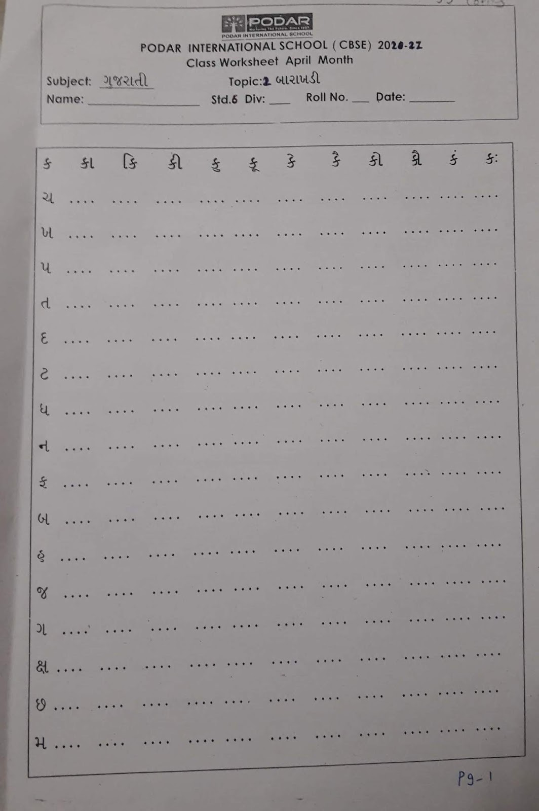 STARS OF PIS AHMEDABAD STD VI: STD. VI. GUJRATI -- Matra parichay worksheet