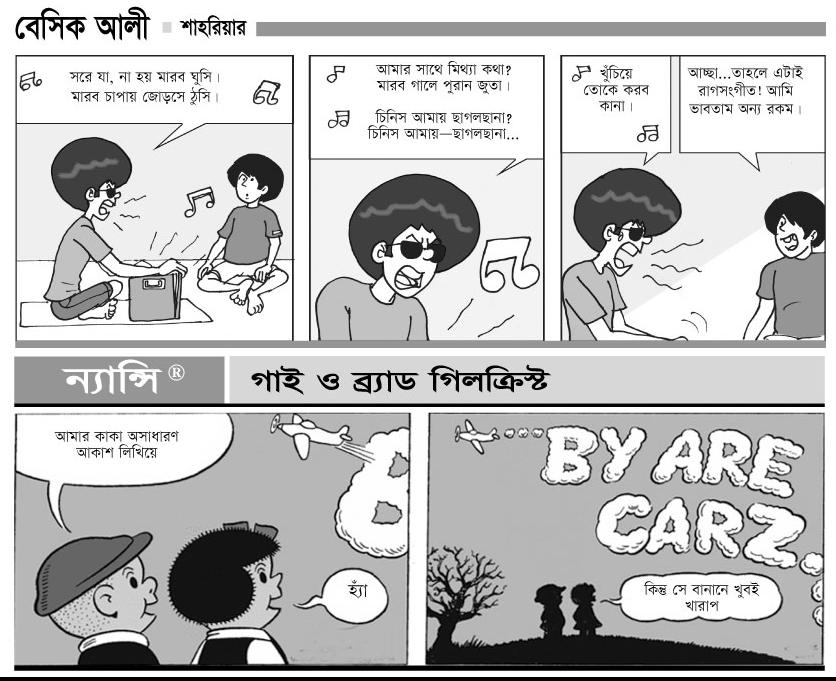 comics bangla: Basic ali & nansi