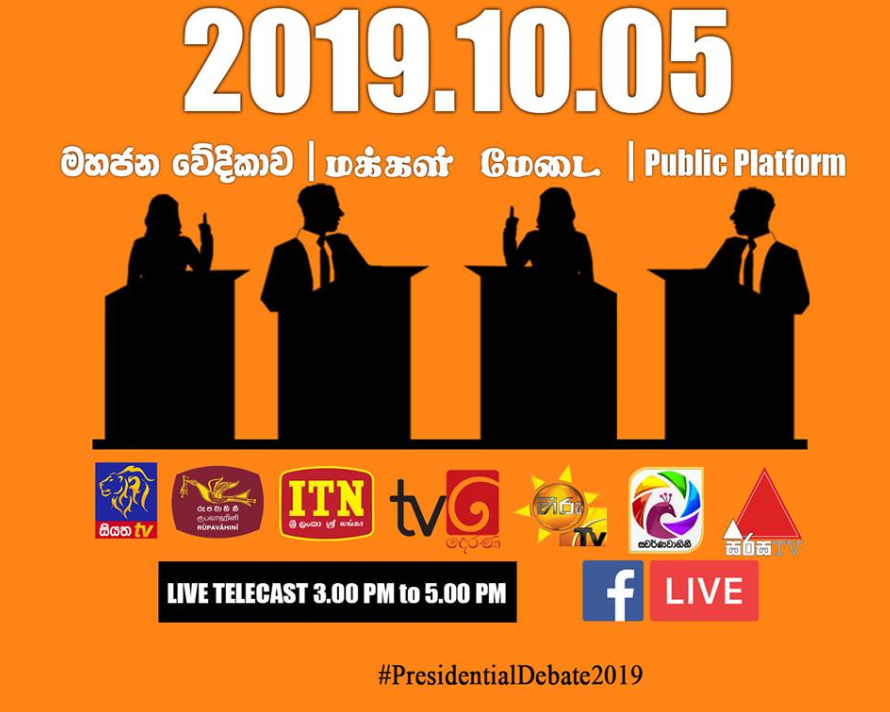 ජනපති අපේක්‍ෂකයන් එක වේදිකාවක සංවාද මණ්ඩපය හෙට - සජිත් අනුර එනවලු