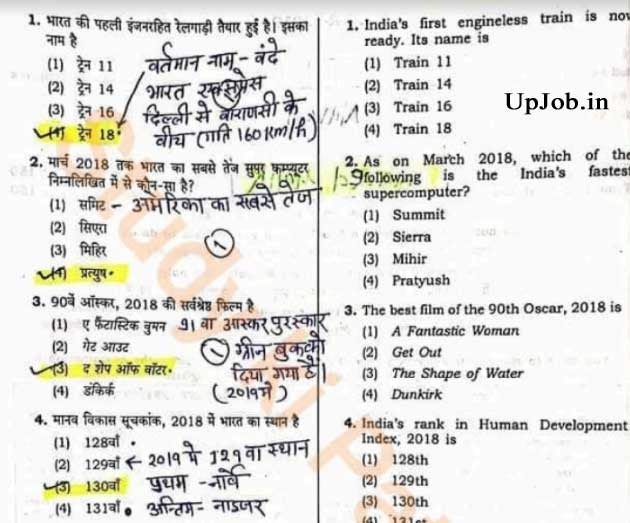 UP Super TET Exam Question paper Download Primary Teacher Recruitment ...
