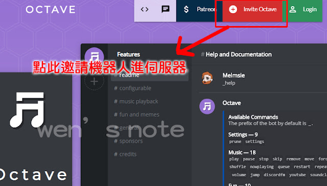 Wen's Note: Discord 教學 - 音樂播放二十萬個伺服器都在用的高音質機器人 Bot 指令 (Octave)