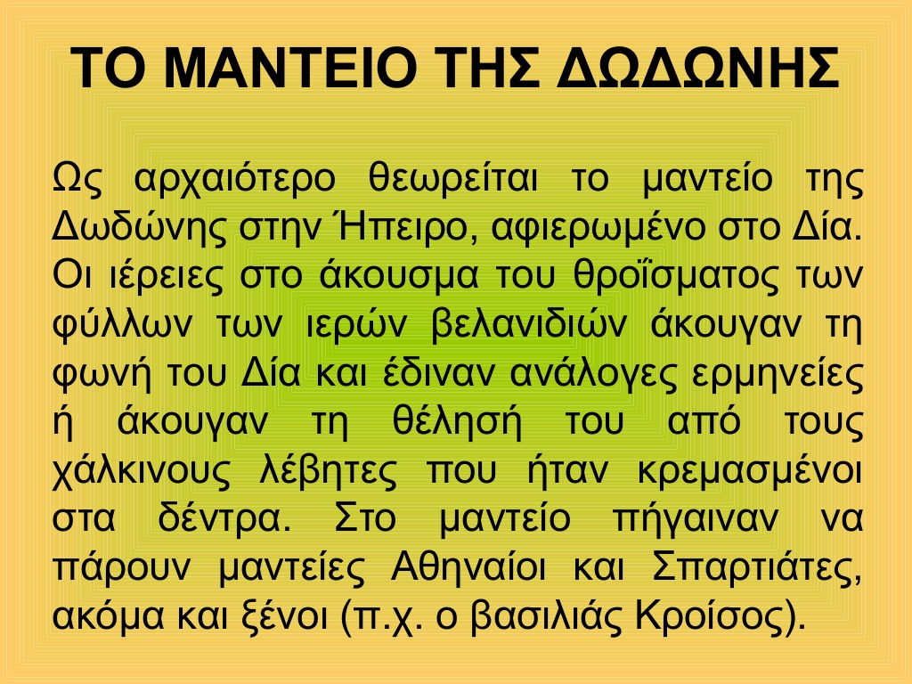 ΑΣ ΤΑΞΙΔΕΨΟΥΜΕ ΜΑΖΙ!!!: MANTEIA