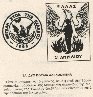 ΕΛΕΥΣΙΣ ΔΙΑΓΟΡΙΔΩΝ: ΑΠΟΚΑΛΥΨΗ:Η ΕΒΡΑΙΟΜΑΣΟΝΙΑ ΠΙΣΩ ΑΠΟ ΤΗΝ "ΕΠΑΝΑΣΤΑΣΗ ...