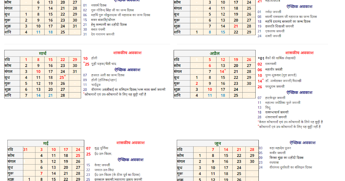 Download MP govt pdf calendar 2020 ~ E4you News