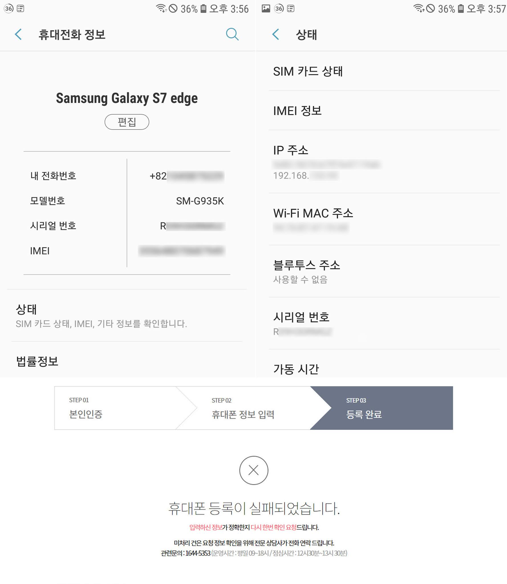 SKT 갤럭시s7 LG 알뜰폰 번호이동 해결