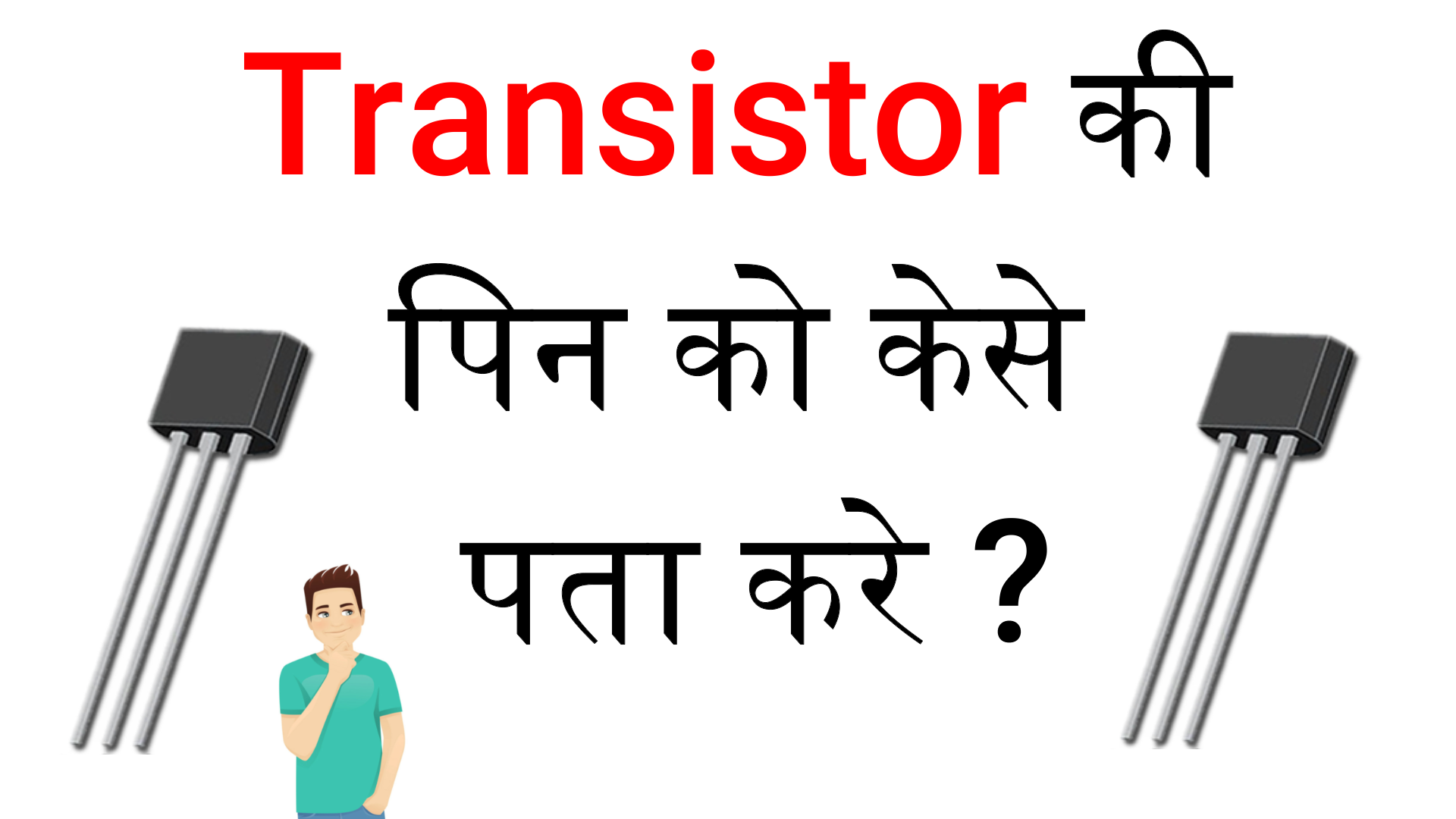How We Can Identification 3 pin Transistor Terminal Base,Collector and ...