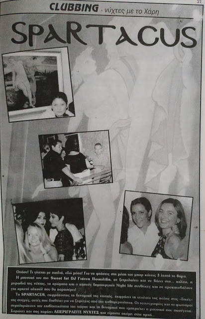 ΠΙΕΡΙΚΗ : ΚΑΤΕΡΙΝΗ από τα παλιά....1998, SPARTACUS Club