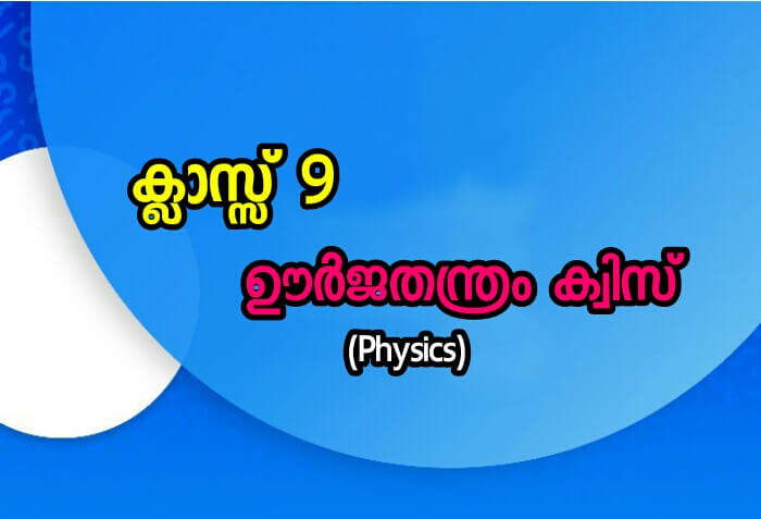 SCERT Class 9 Physics Mock Test PSC PDF BANK SCERT Class 9 Physics Mock Test PSC PDF BANK