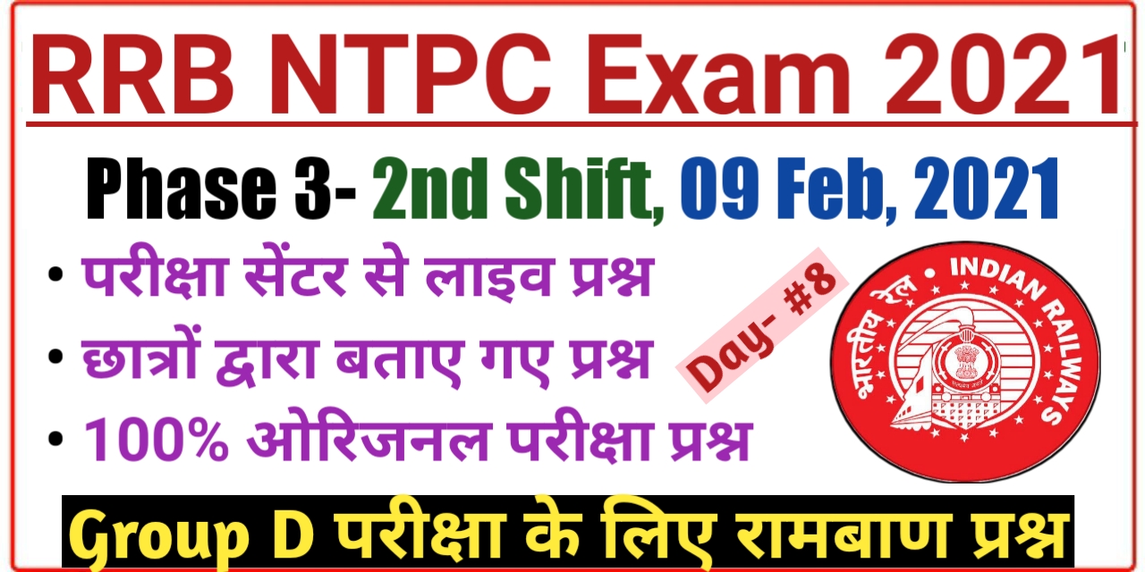 RRB NTPC Previous Year Question Paper NTPC Phase 1 and Phase 2 NTPC ...