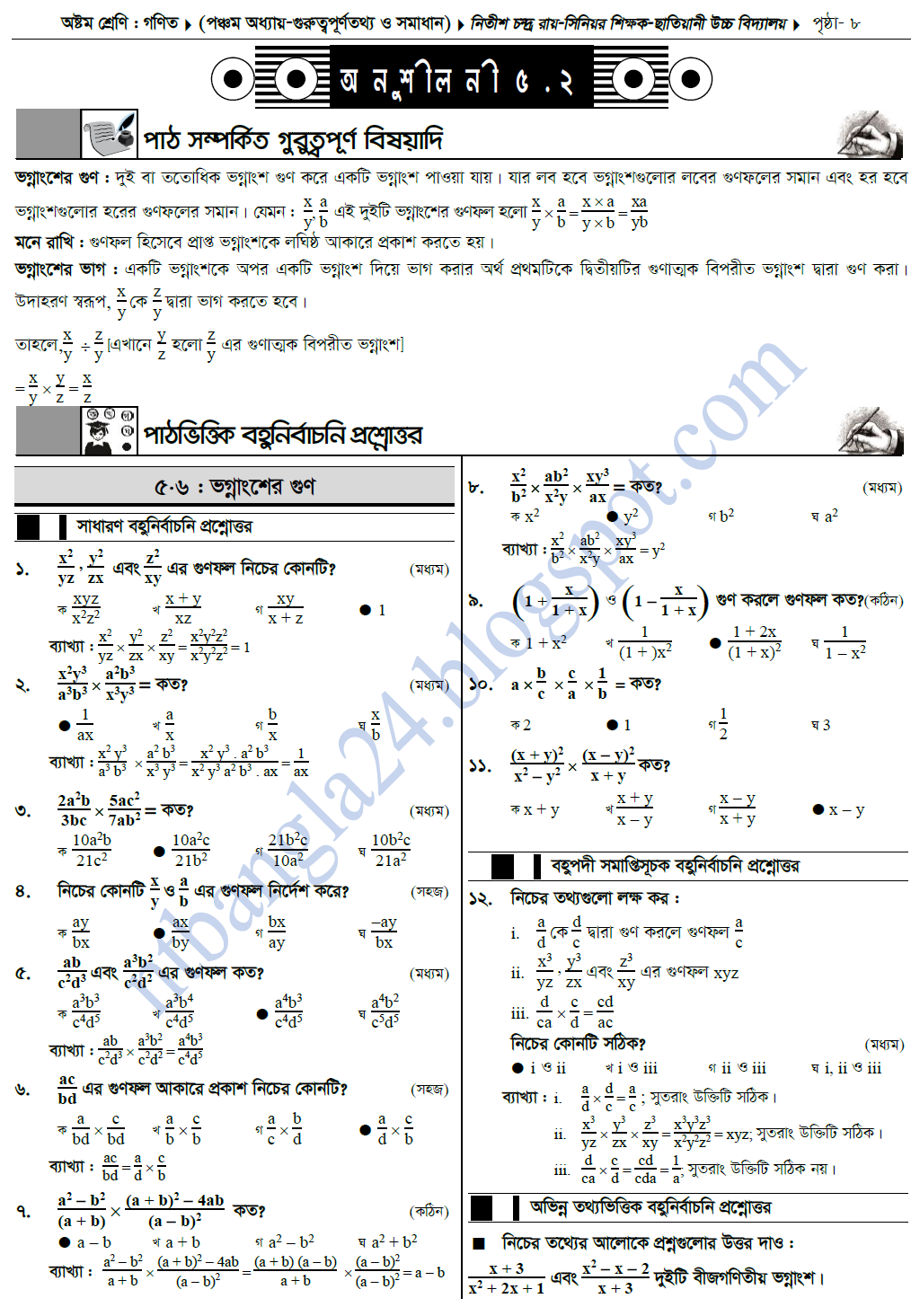 Class 8 Math Chapter 5 - NT BANGLA