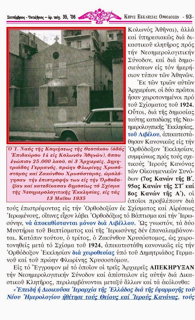 ΧΡΙΣΤΙΑΝΙΚΗ ΟΡΘΟΔΟΞΗ ΠΙΣΤΗ: Η ΑΙΤΙΑ ΤΟΥ ΣΧΙΣΜΑΤΟΣ ΕΙΣ ΤΟΥΣ Γ.Ο.Χ. Α ...