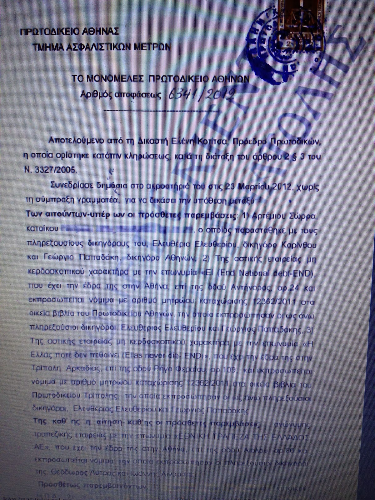 "Μάνα μου Ελλάς": ΤΑ ΑΠΟΔΕΙΚΤΙΚΑ ΕΓΓΡΑΦΑ ΓΙΑ ΤΙΣ ΜΕΤΟΧΕΣ ΑΝΑΤΟΛΗΣ, Η ...