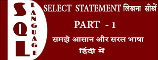 SELECT Statement in Hindi Part -1 - Online Free Education in India ...