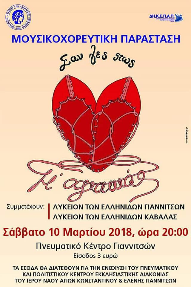 ΛΥΚΕΙΟ ΕΛΛΗΝΙΔΩΝ ΚΑΒΑΛΑΣ