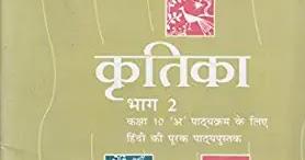 Hindi-Class-10- NCRT -Hindi-kritika-.pdf