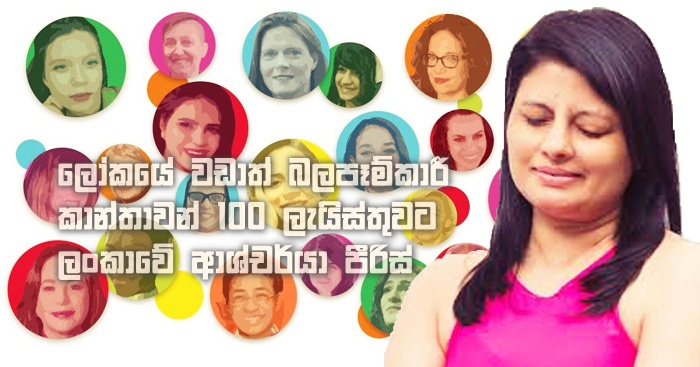 Ashcharya Peiris of Sri Lanka in ... 100 most influential women in the ...